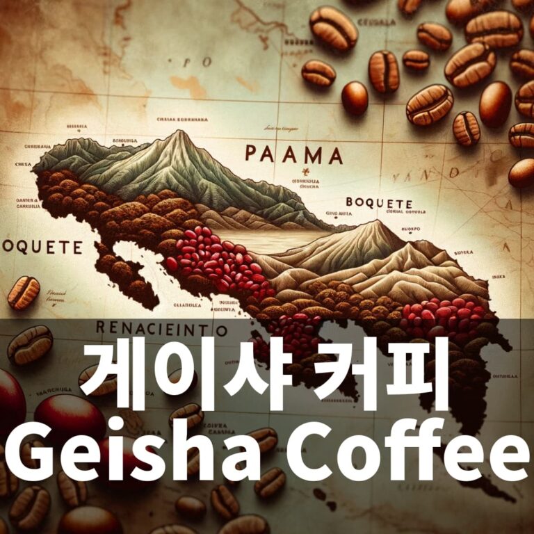 커피품종 게이샤 커피 Geisha Coffee 가드닝홈센터